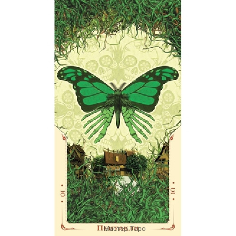 Карты Таро Святой Смерти / Santa Muerte Tarot